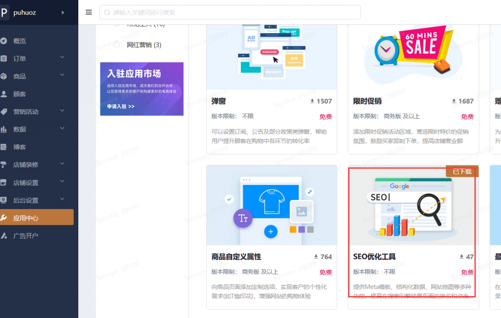 shoplinks 独立站平台SEO插件工具 | 独立站搭建运营教学
