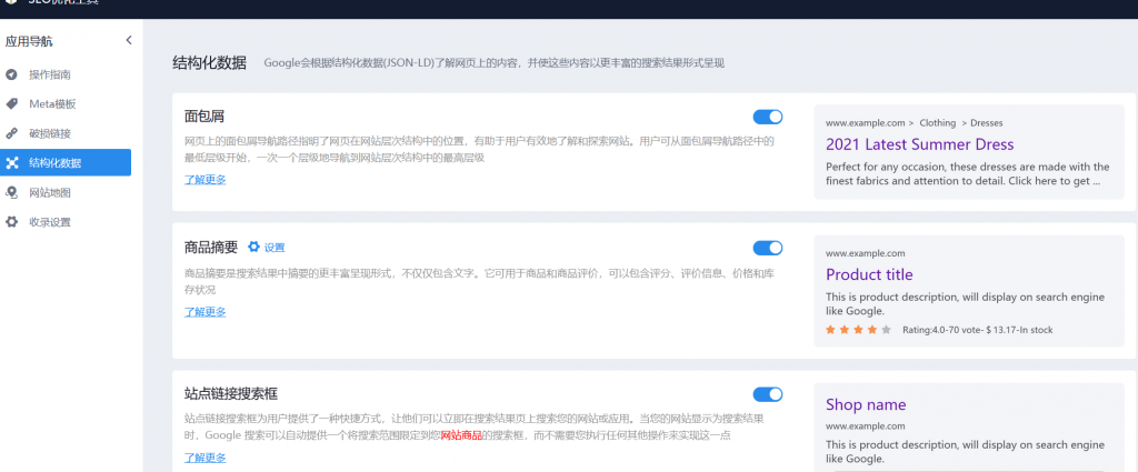 shoplinks 独立站平台SEO插件工具 | 独立站搭建运营教学