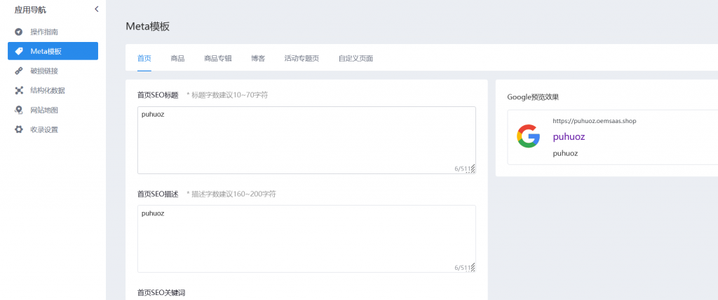 shoplinks 独立站平台SEO插件工具 | 独立站搭建运营教学