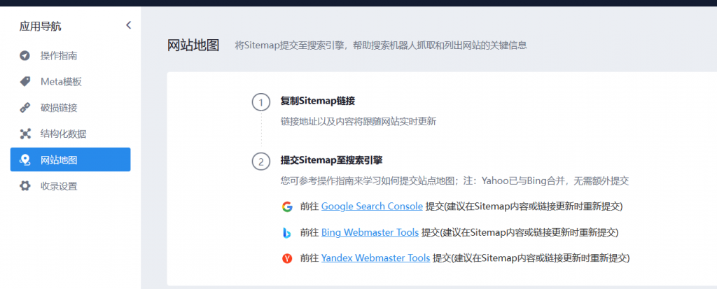 shoplinks 独立站平台SEO插件工具 | 独立站搭建运营教学