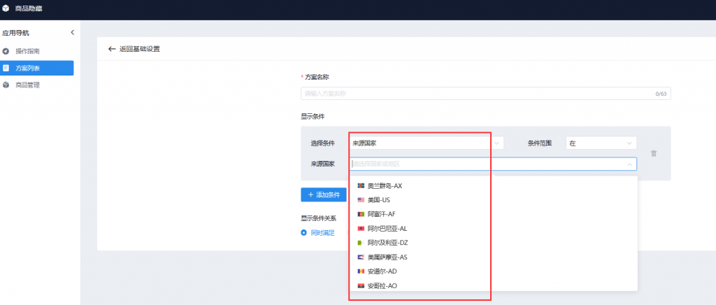 shoplinks oem2.0新增商品隐藏应用 | 独立站搭建运营教学
