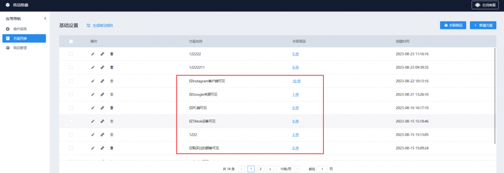 shoplinks oem2.0新增商品隐藏应用 | 独立站搭建运营教学
