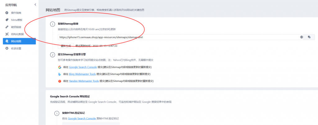 YY2.0独立站SEO优化工具插件 | 独立站搭建运营教学