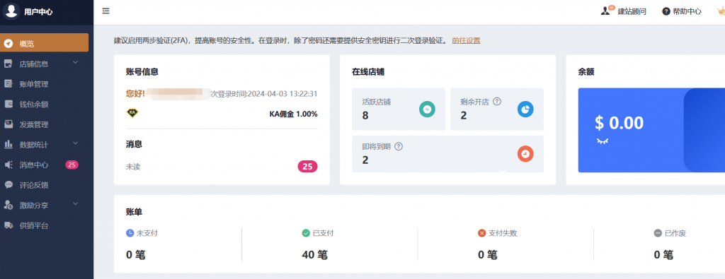 shoplinks站群免店铺费开户流程 | 独立站搭建运营教学